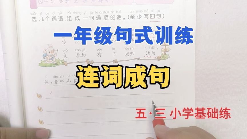 小学语文一年级常考的基础句式训练——连词成句,快给孩子收藏吧