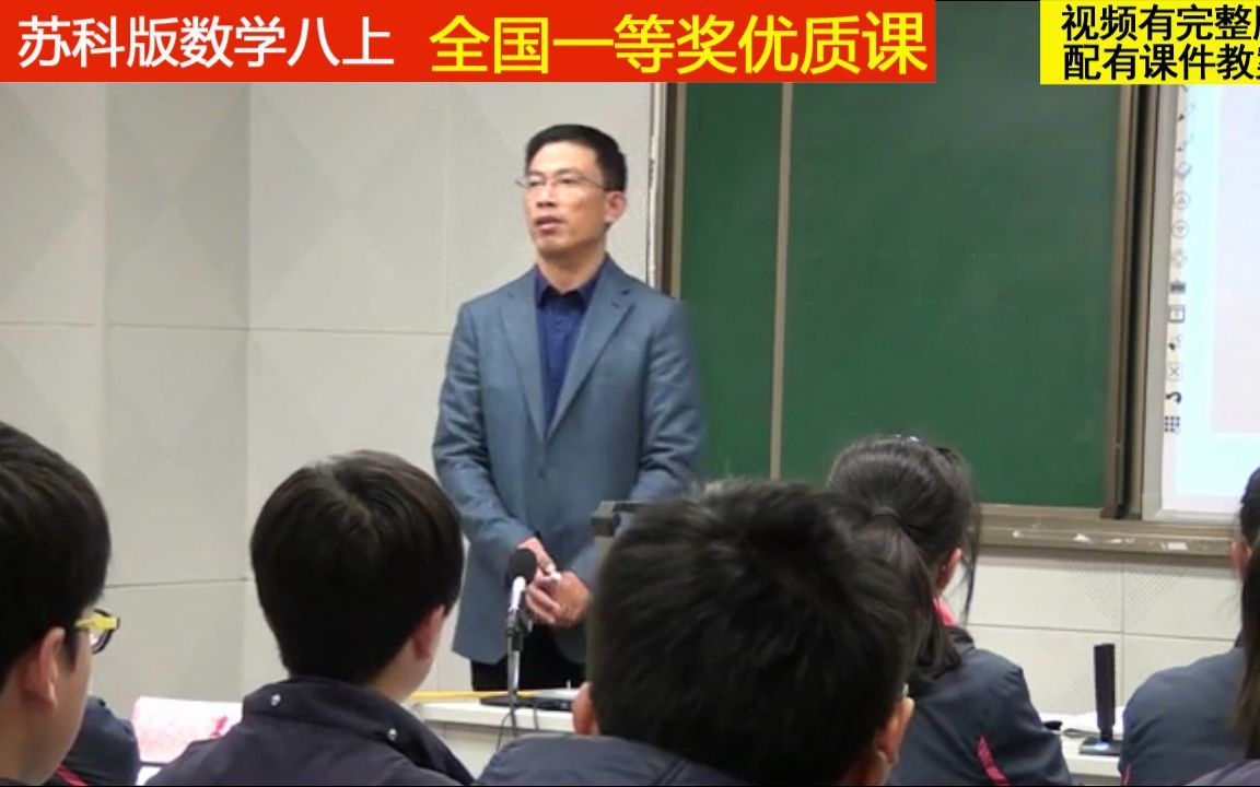 苏科版数学八上《一次函数的图像》韩老师全国一等奖优质课