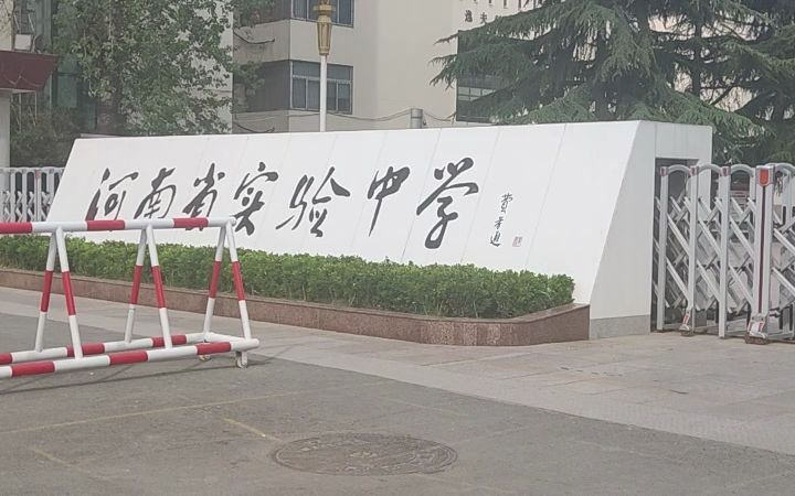 ...名额是怎么定的,没有郑州户口可以享受分配生吗,郑州分配生每个学校...