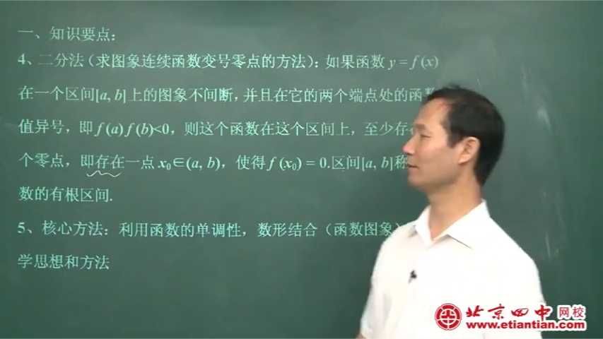 高三数学十六讲:函数与方程