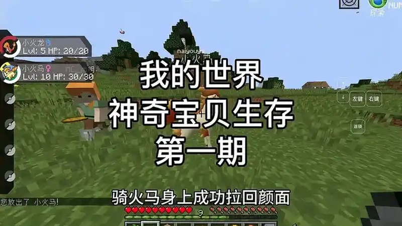 我的世界:神奇宝贝生存第一期,三人穿越宝可梦世界,成功捕捉小