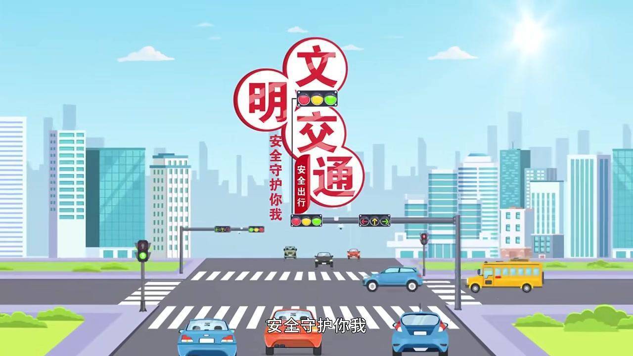 文明交通安全守护你我#文明交通#交通安全(视频来源:应急管理部编辑:...