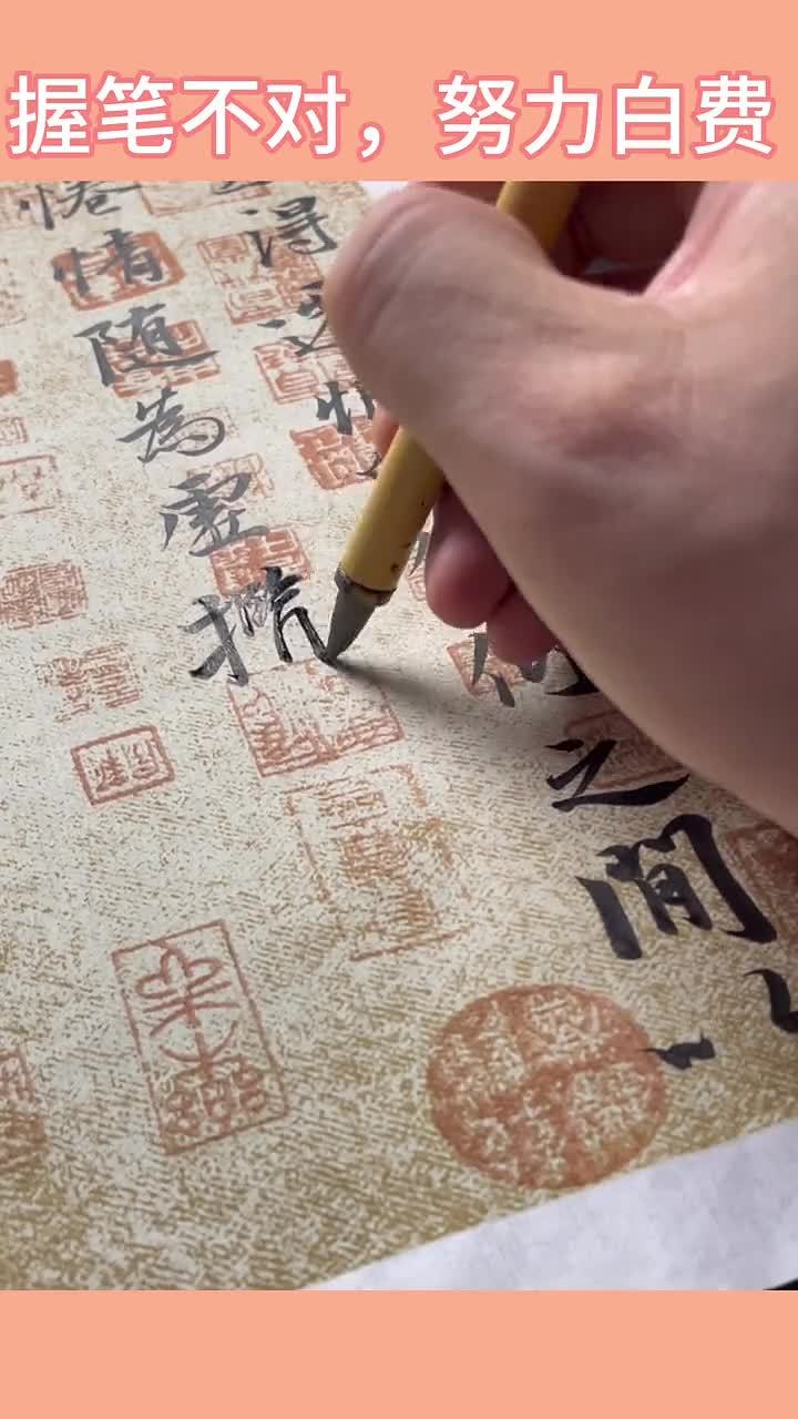 他们说握笔不对,努力白费那,我写字好都是毛笔的功劳了