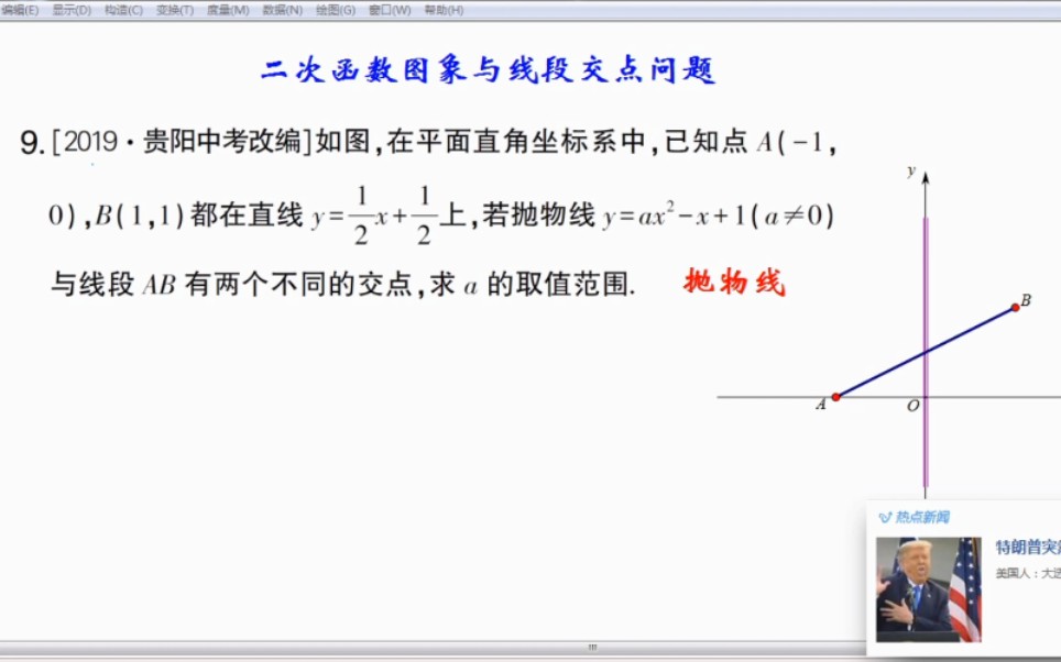 九数二次函数图象与线段交点问题