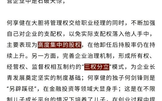 企业财富传承 | 中国特色的家族交接经典案例及建议