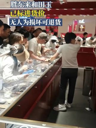 ...顾客在胖东来珠宝部自营区购买的和田玉、翡翠商品只要对价格、...