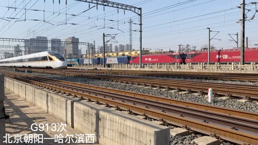 #火车迷 #高铁? G931次北京朝阳-哈尔滨西