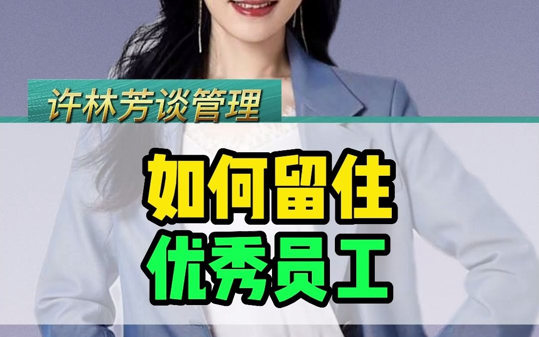 公司员工被人一挖就走,掌握这三种方法,留住公司优秀人才