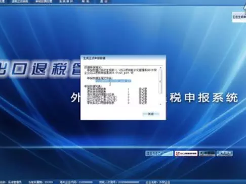 11外贸免退税预申报、正式申报