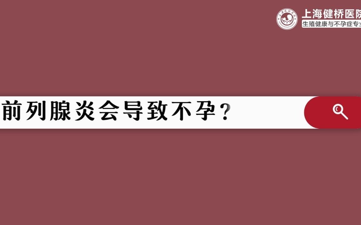 上海治疗不孕不育的医院,上海健桥医院怎么样,上海治疗不孕不育哪家...