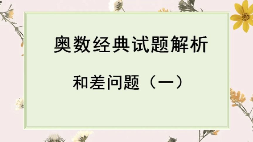 和差1:公式推导及基础题型分析