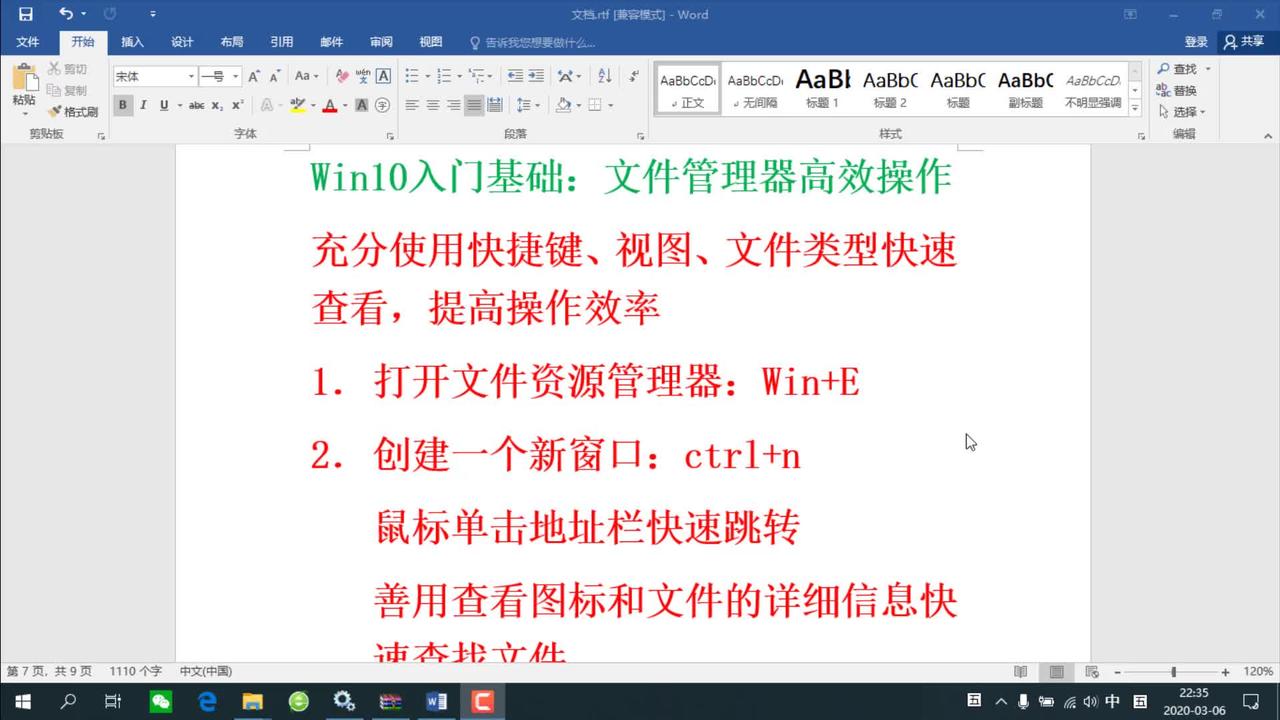 Win10入门基础:高效操作文件管理器
