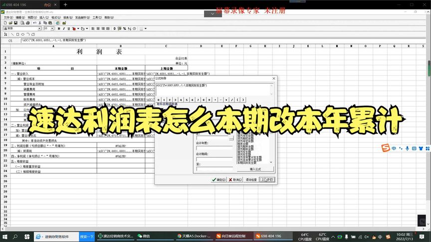 速达财务版如何修改三大报表公式