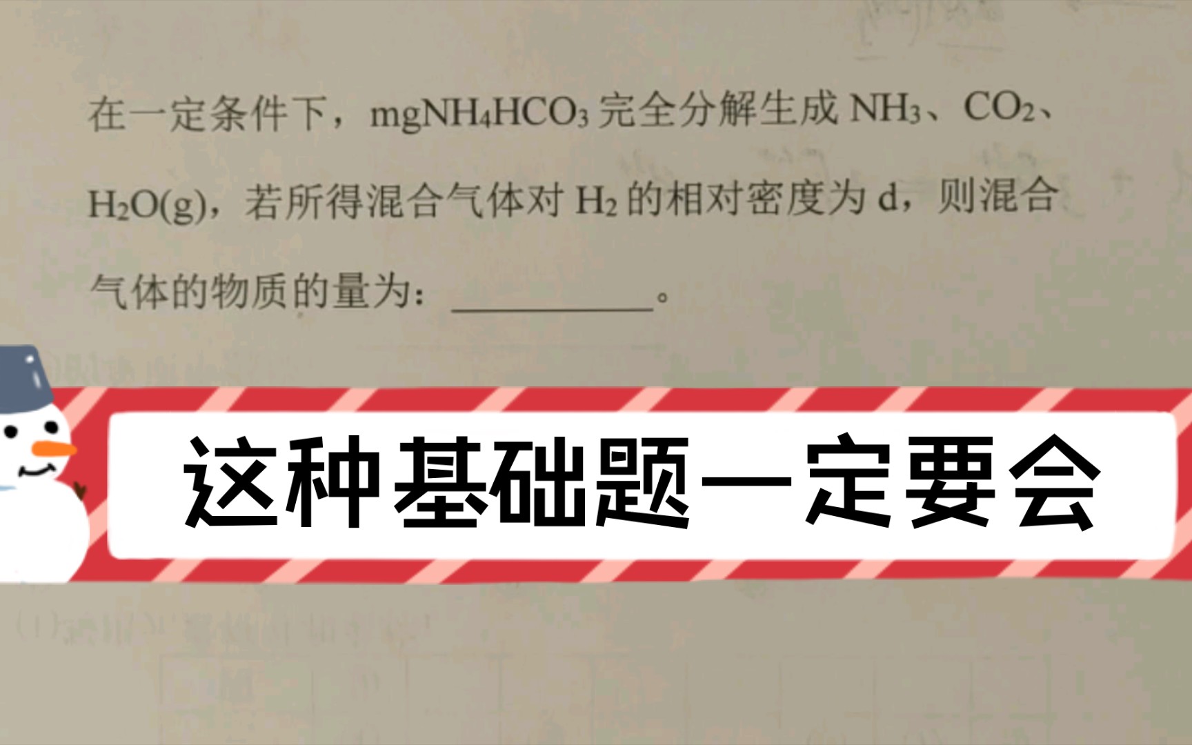 一道有关计算混合气体相对密度的填空题【高一化学】【答疑解惑】【...