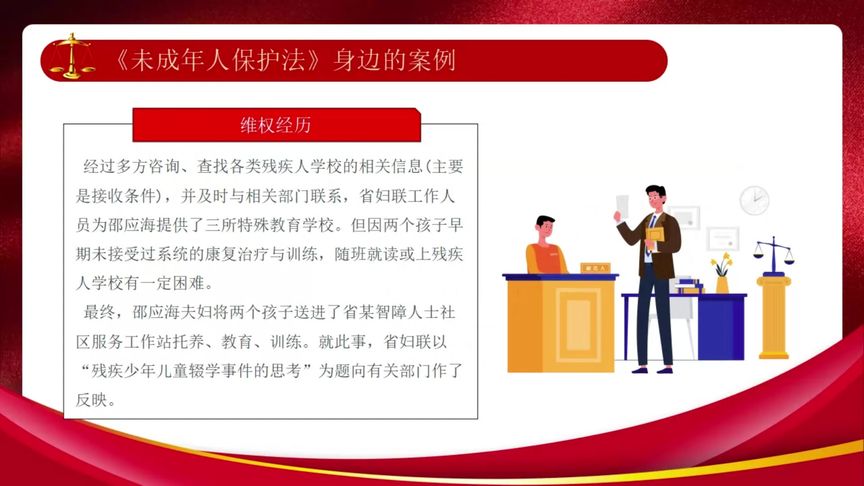 未成年人保护—知法守法健康成长主题班会PPT模板#ppt课件