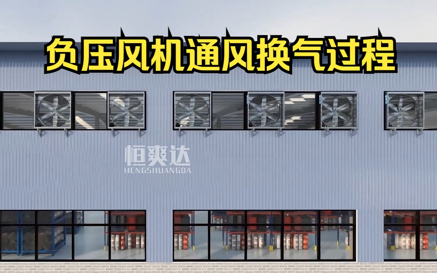 负压风机通风原理是什么?
