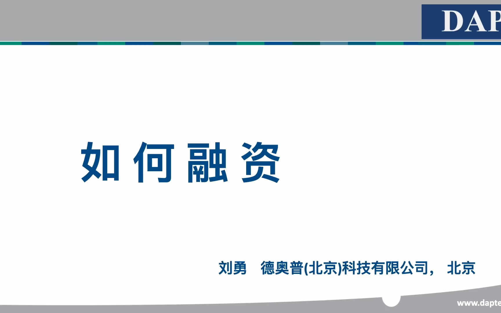 如何融资(中文合集)