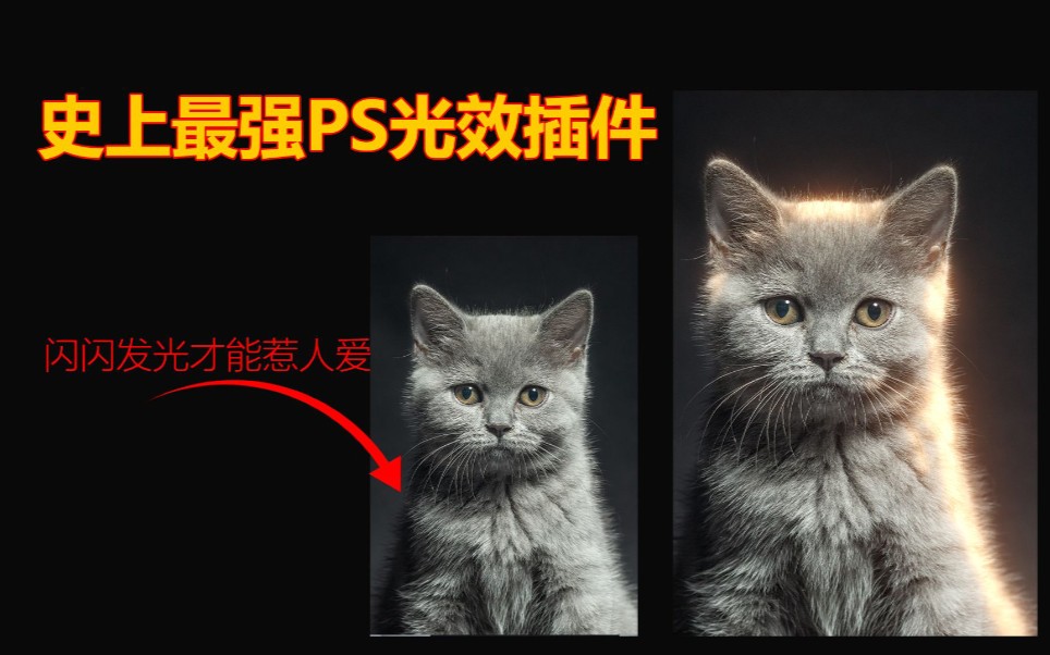 ps插件 史上最强光效插件