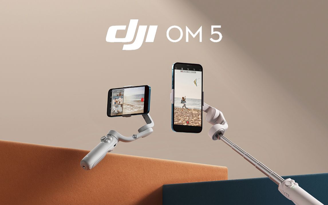 大疆发布 DJI OM 5 手机云台,你也很会拍