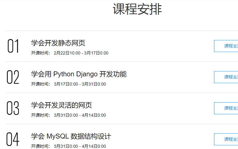 21天学会python Web开发