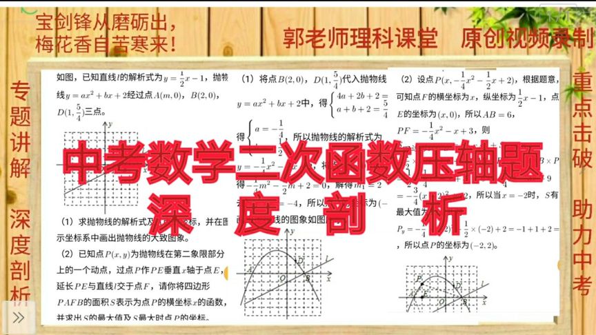 385:中考数学压轴题―二次函数与一次函数综合题深度剖析