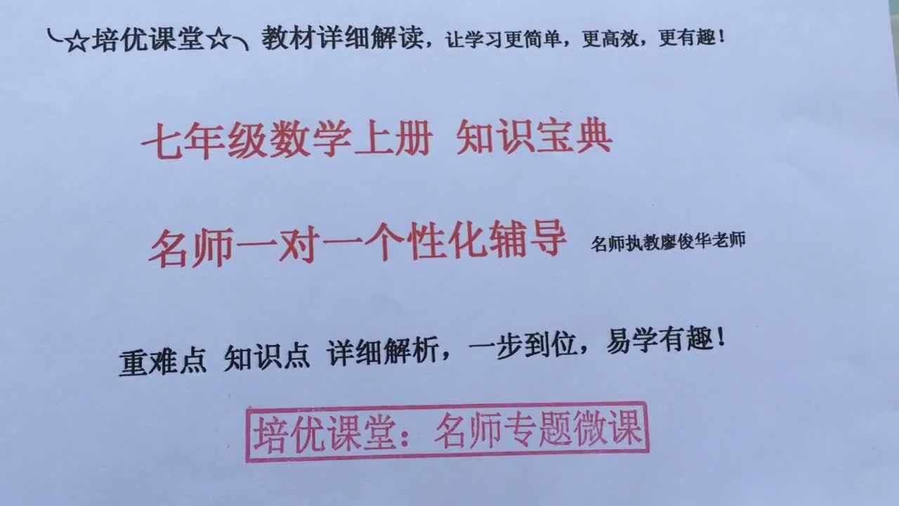 七年级数学上册 33 有理数运算定律 P32