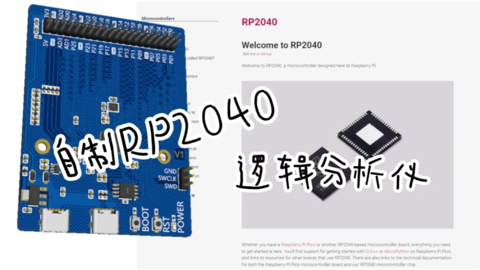 ...Pi)Pico(RP2040)自制逻辑分析仪(logic analyzer),期待超越Saleae
