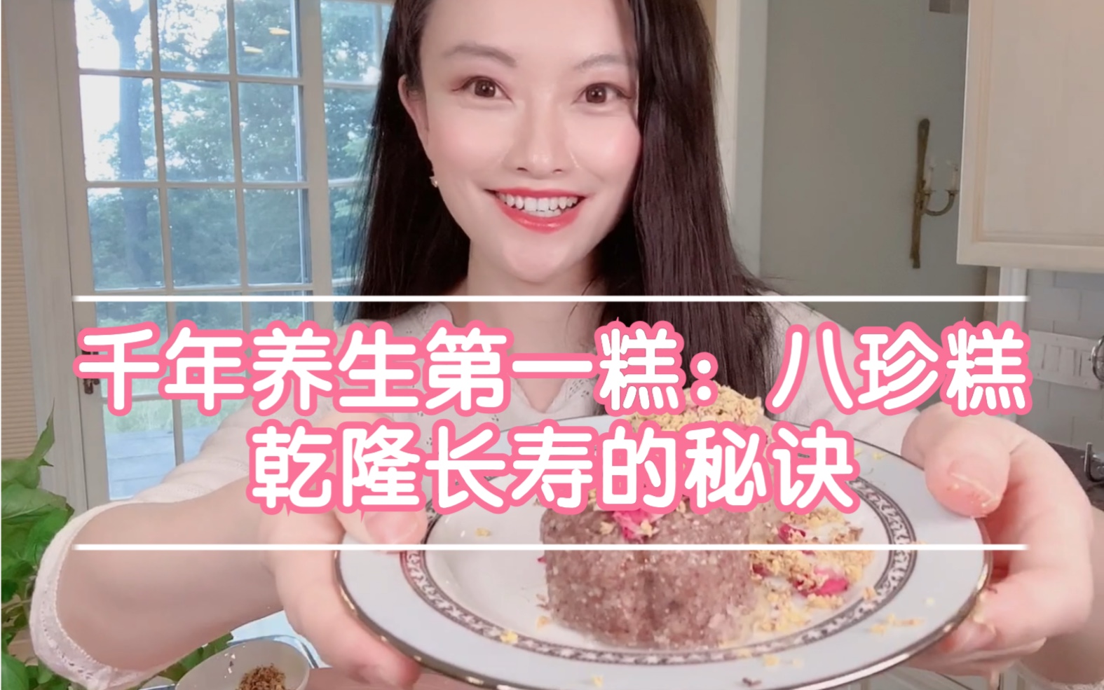 千年养生第一糕:八珍糕,乾隆长寿的膳食秘诀