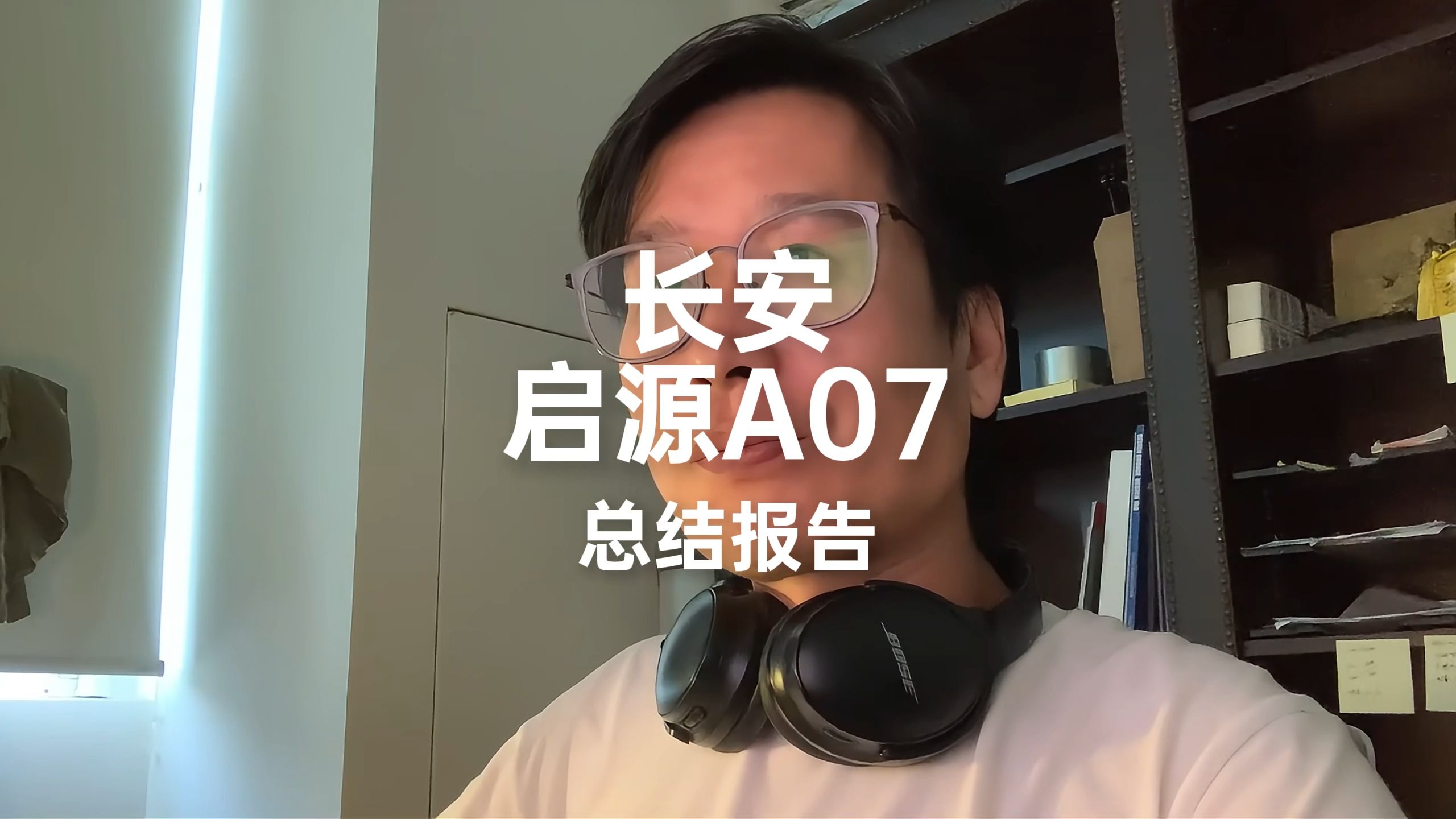 细说长安启源A07总结报告优缺点分析及驾驶感受
