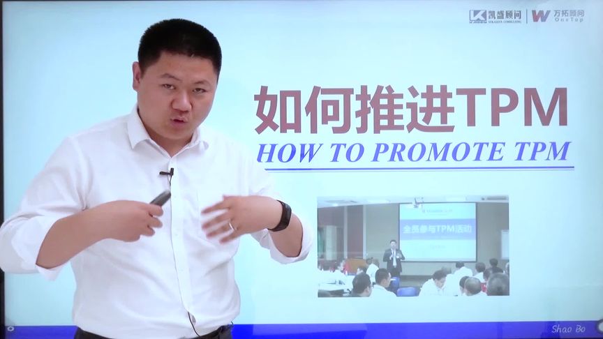 推行TPM前应该考虑哪些问题?