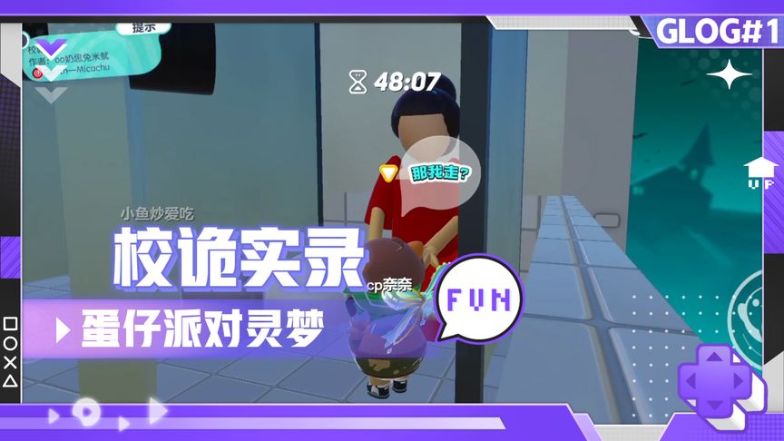 #蛋仔派对 校诡实录攻略