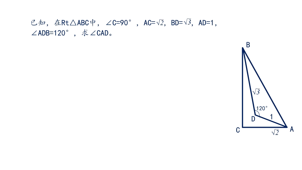 直角三角形ABC中AC=根号2,BD=根号3,AD=1,角ADB=120度求角CAD