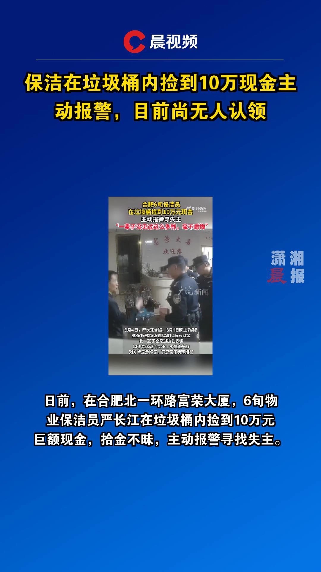 保洁在垃圾桶内捡到10万现金主动报警,目前尚无人认领