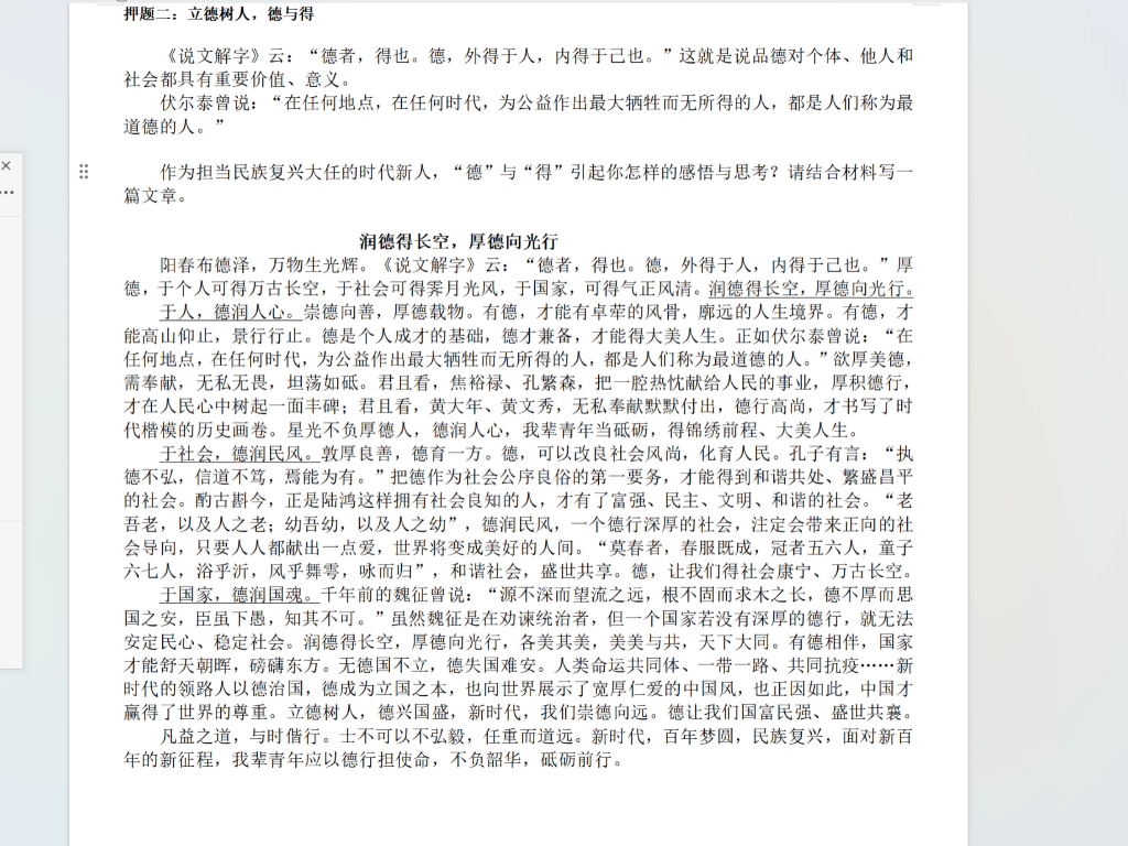 高考作文主题之《德与得》写作范文