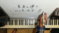 (钢琴弹波音)(听我讲解)(通俗易懂,由浅入深)