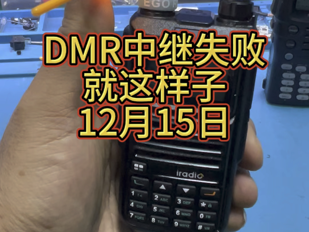 在DMR数字中继和普通模拟中继的区别#电子爱好者 #业余无线电 #...