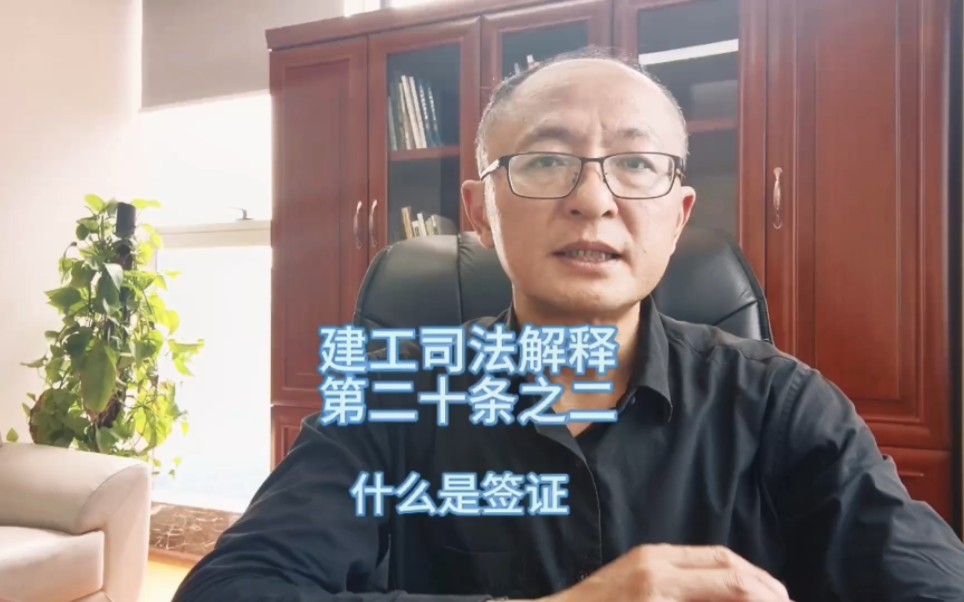 什么是签证?签证就是施工合同的补充协议,对施工中变化了的工程量和...