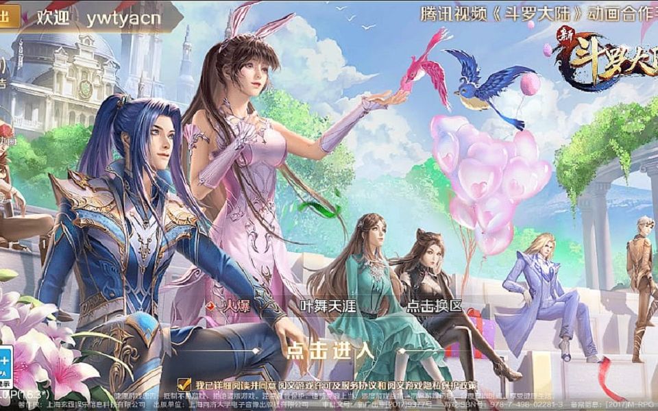 S2302263新斗罗大陆之SP神王唐三Linux自动架设外网服务端+运营...