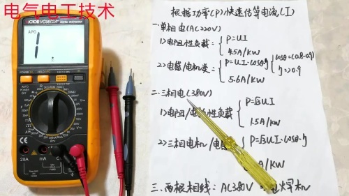 电流计算简单易懂,老电工教你秒懂方法