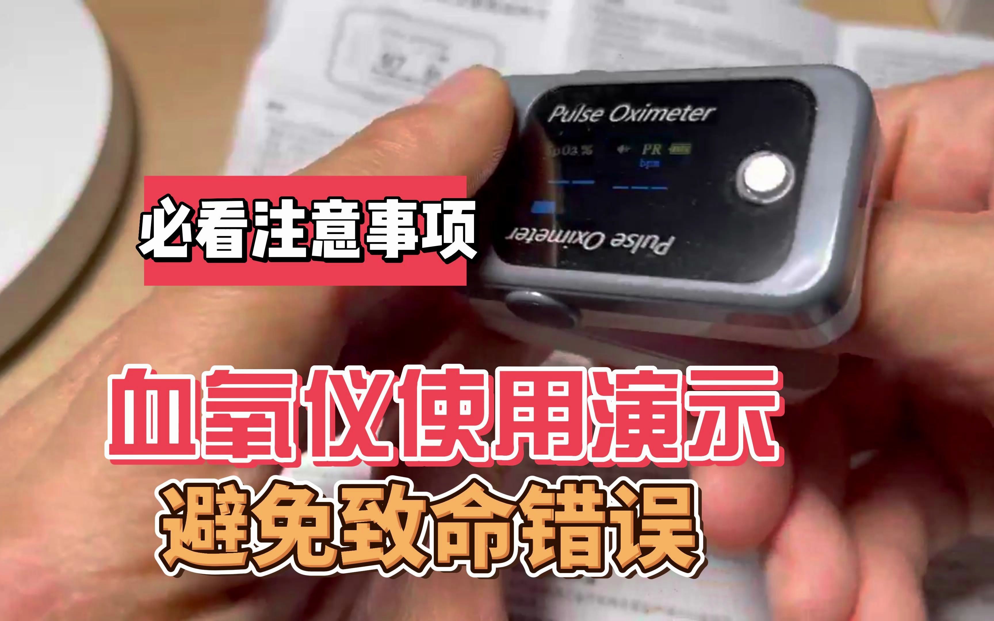 很多人忽略的致命错误,血氧仪氧饱和度检测夹简单开箱使用方法,沉默...