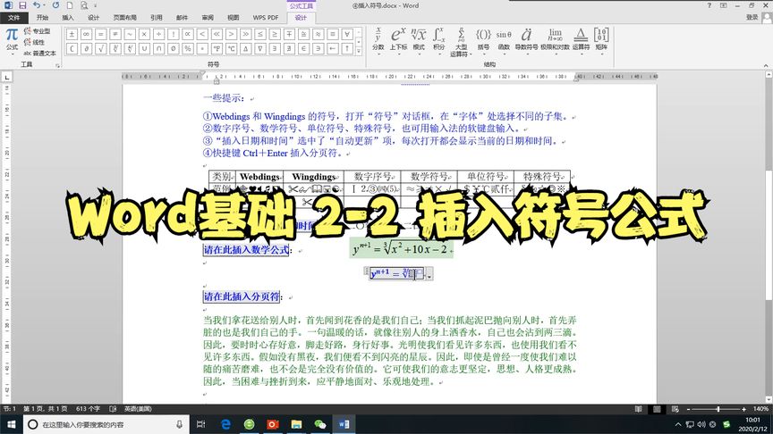 Word基础 2-2 插入符号公式