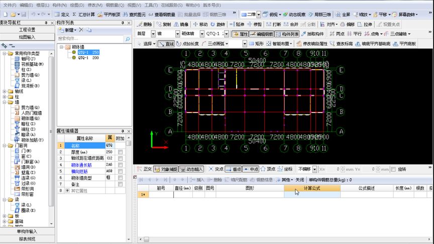 广联达教学视频(砌体加筋工程的计算 2-2-6)