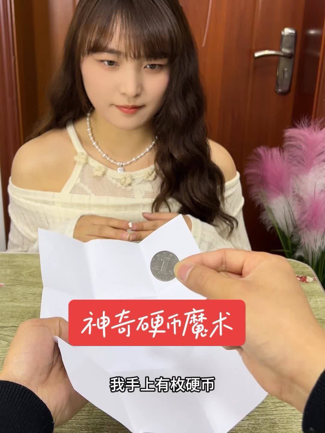 神奇的硬币魔术魔术 魔术教学
