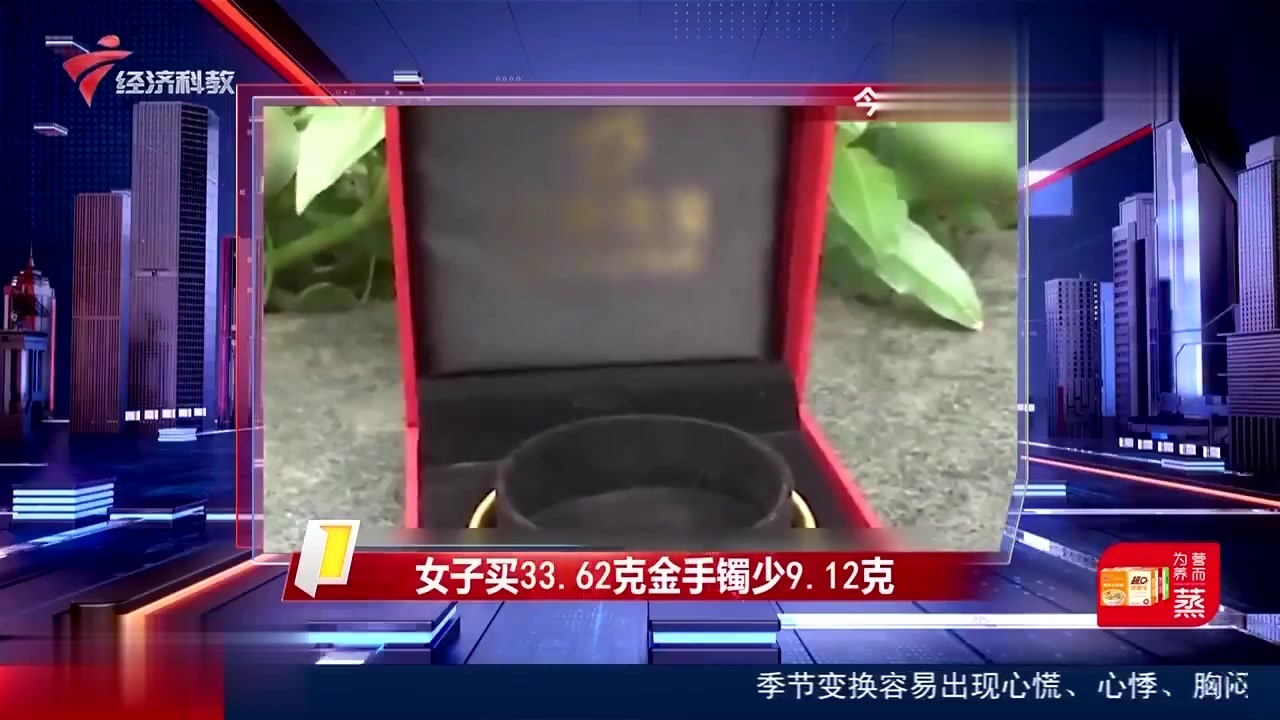 女子买33.62克金手镯少9.12克