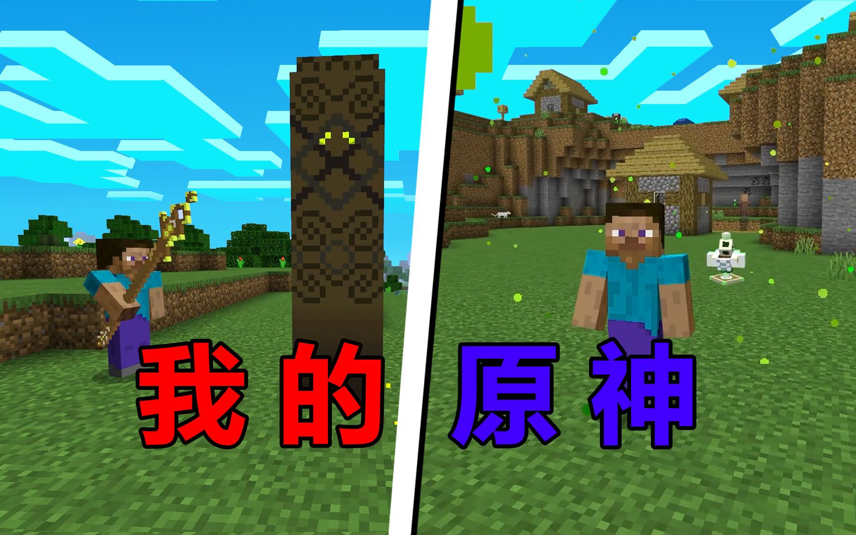 在我的世界里原神?消费玩家热情!_单机游戏热门视频