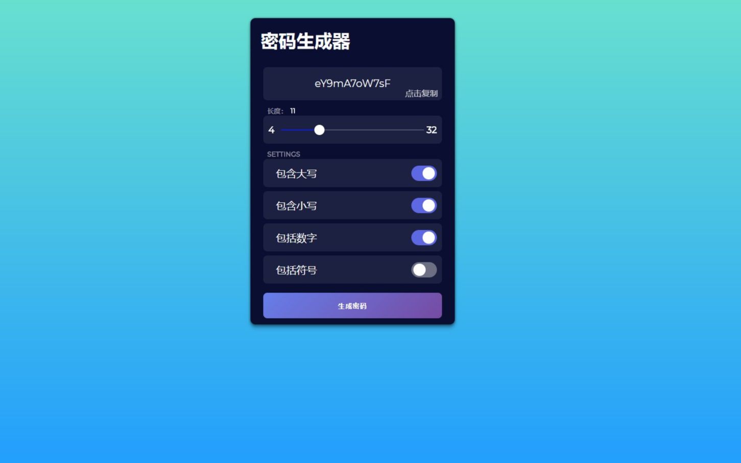 CSS3超美密码生成器,代码自取