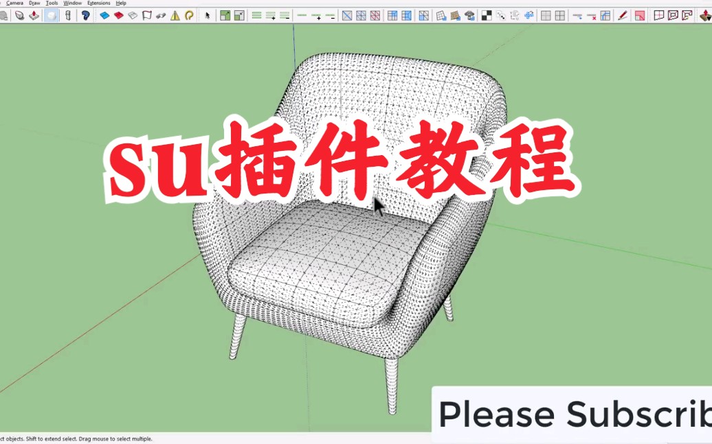 【sketchup进阶教程】沙发建模 su subd 顶点编辑器案例教程。四边面...