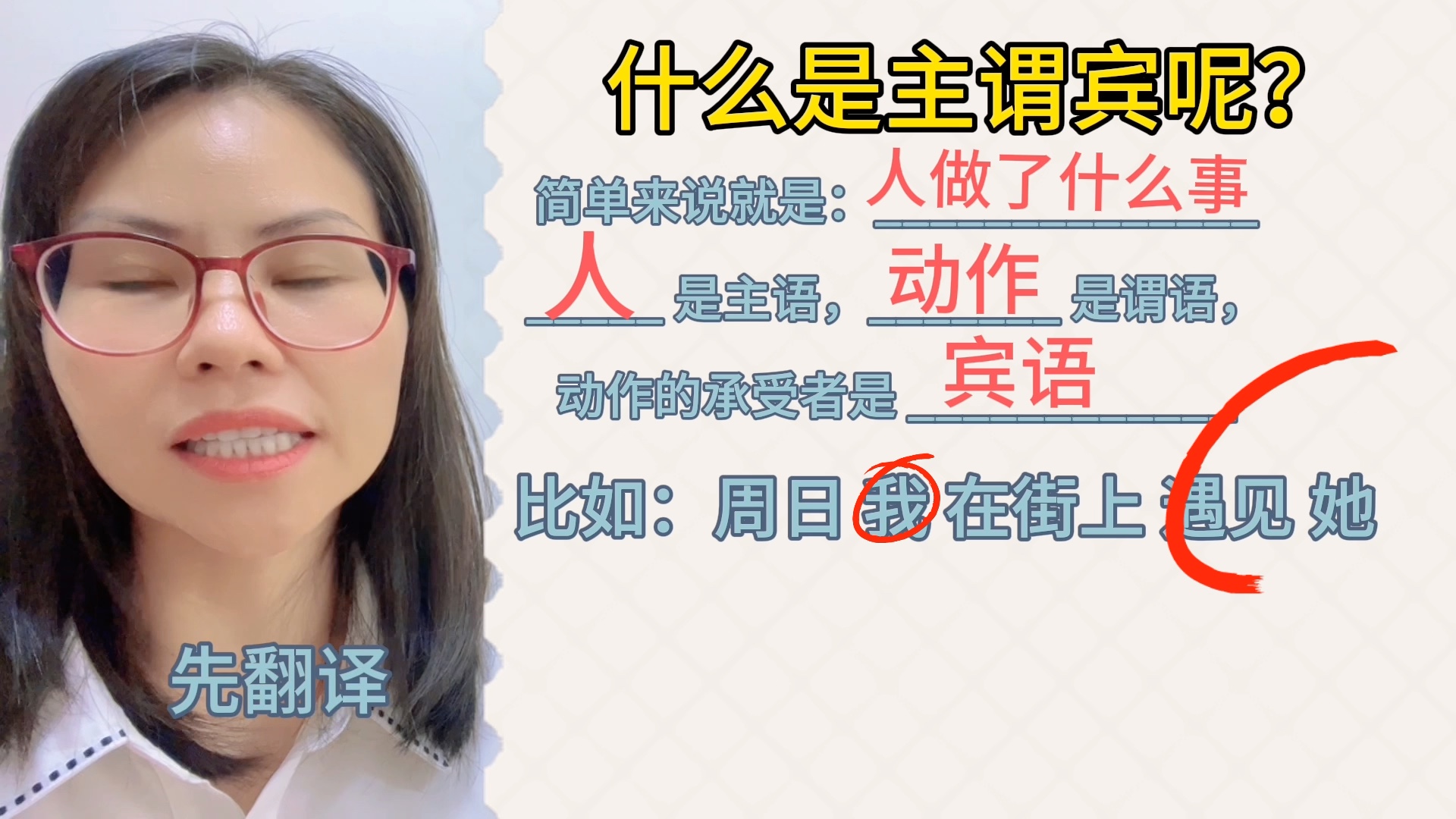 什么是主谓宾呢?一句话给你讲明白,简单易懂让你英语分数层层提