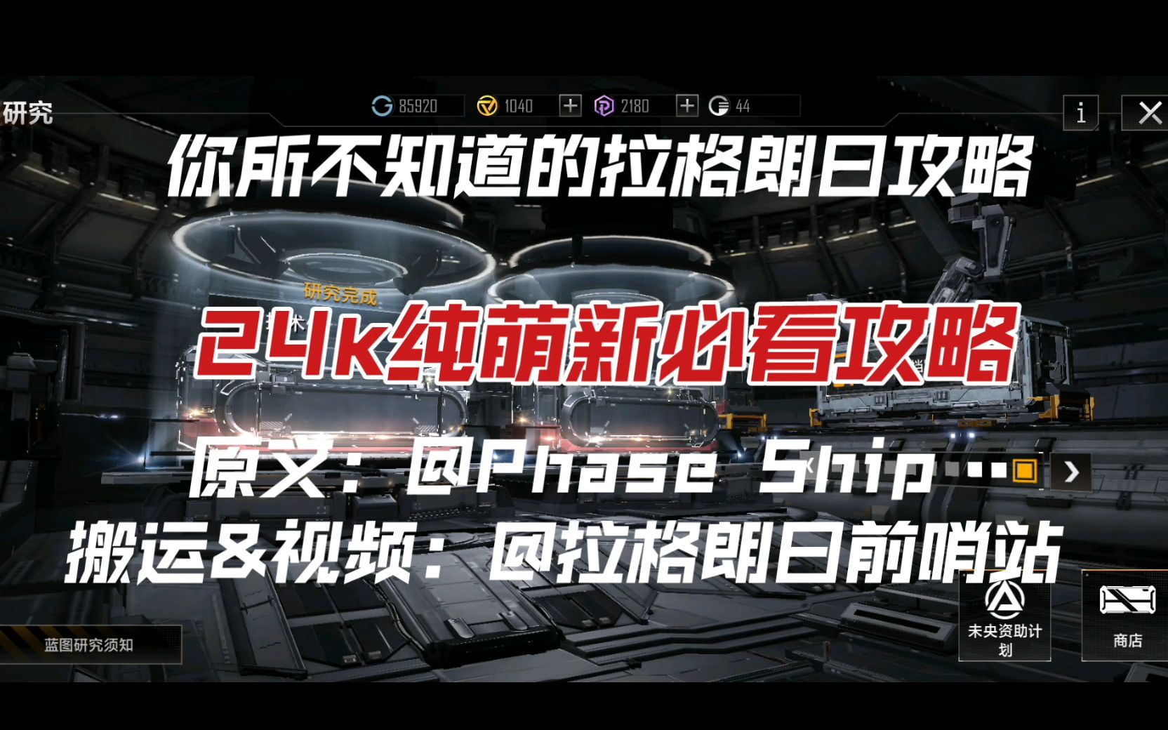 【无尽的拉格朗日】萌新必看攻略