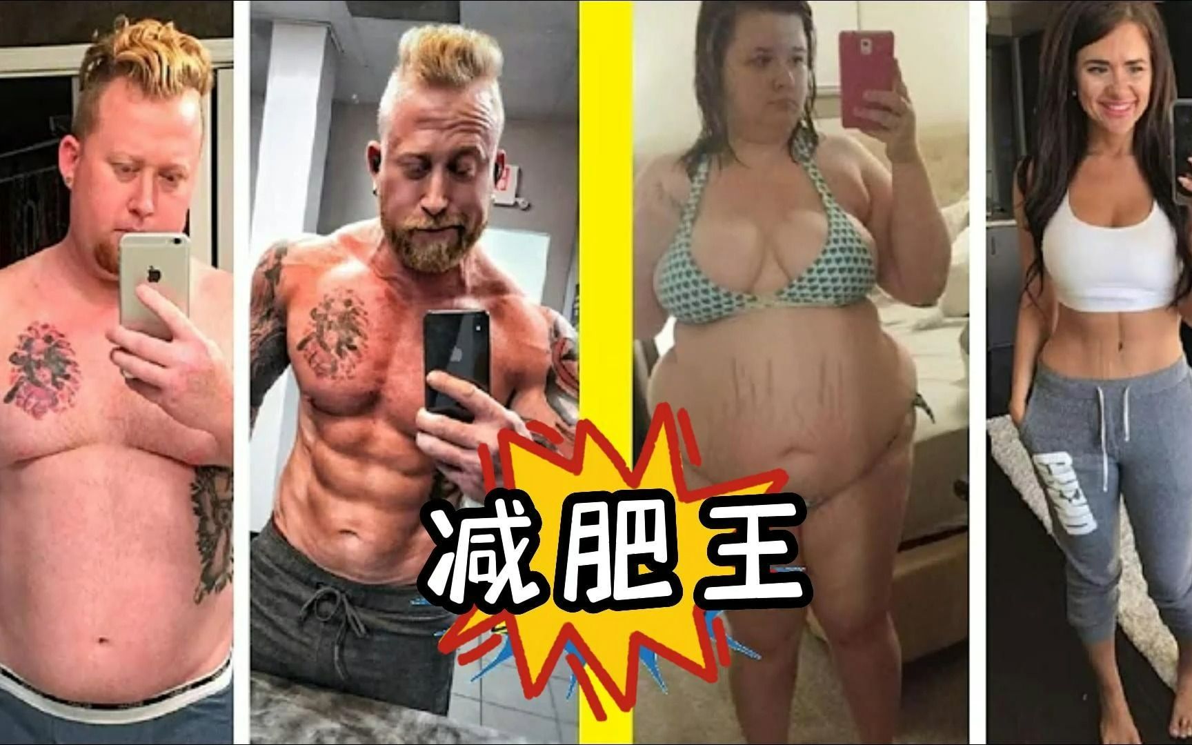 最多减肥1千斤!让你意想不到的减肥达人